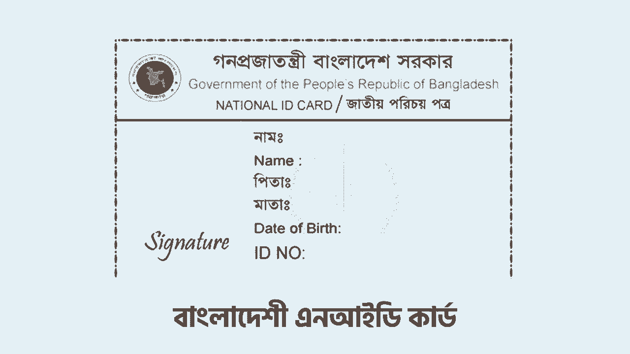Nid card | এনআইডি কার্ড কি এবং বিভিন্ন অনলাইন সেবা সম্পর্কে জানুন - NID ...